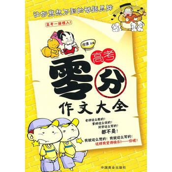 高考零分作文大全 沧浪　主编【正版书】