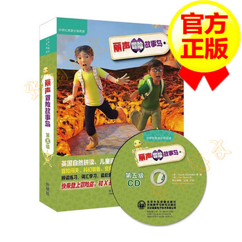 丽声冒险故事岛：第五级  （套装共9册）