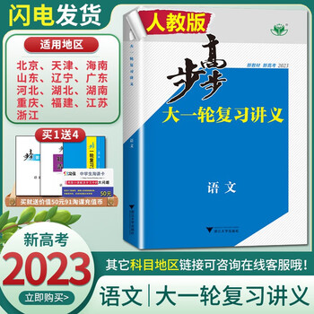 【新高考人教版13省通用】2023 金榜苑步步高大一轮复习讲义高考总复习语文黑龙江教育出版社高二高三一轮总复习资料