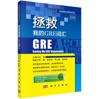 拯救我的GRE词汇