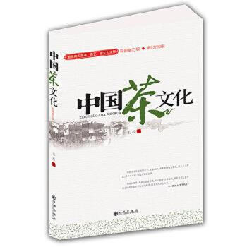 经典的茶道、茶艺、茶文化读物：中国茶文化