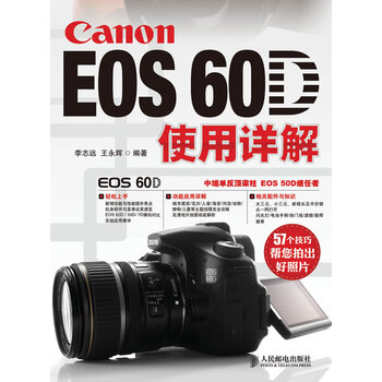 CanonEOS60D使用详解