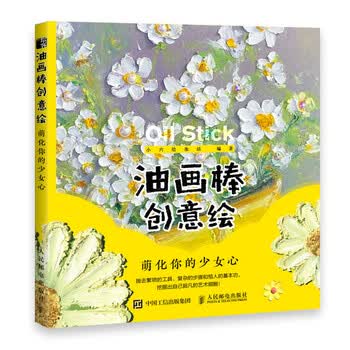 油画棒创意绘 萌化你的少女心（绘客出品）