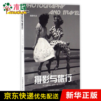 摄影与旅行