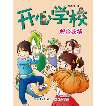 阳台农场 李志伟 天天出版社有限责任公司