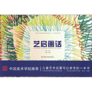 艺启画话 邱涛 主编 书籍