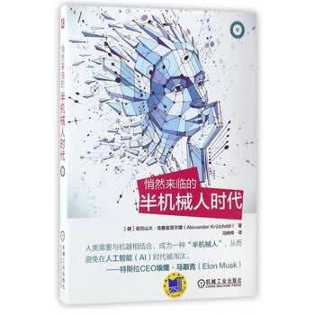 悄然来临的半机械人时代