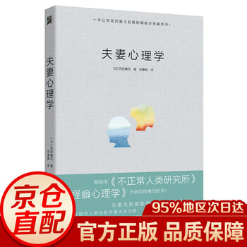 夫妻心理学