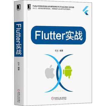 Flutter实战 杜文  书籍