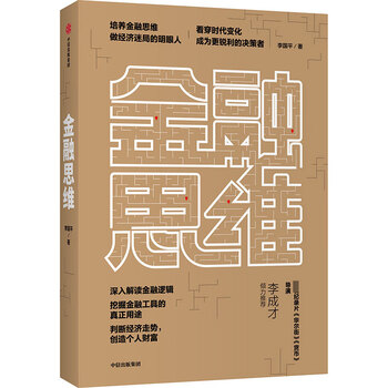 金融思维
