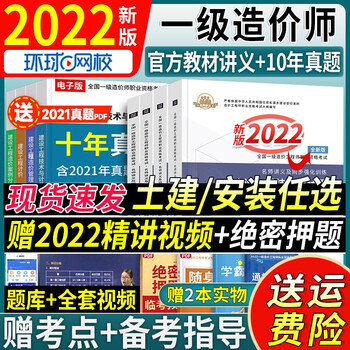 官方2022新版一级造价师教材2022注册一级造价工程师2022讲义一造官方考试用书土建安装历年真题模拟试卷全套 一造教材讲义【土建】4本套