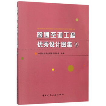 暖通空调工程优秀设计图集(附光盘6)