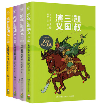 凯叔三国演义:天下归晋
