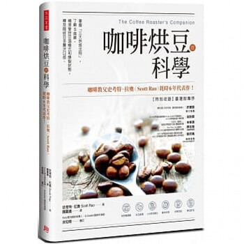 现货咖啡烘豆的科学：掌握「三大烘焙法则」，了解S曲线，精准管控豆温模式和爆裂状态，释放咖啡豆多层次口