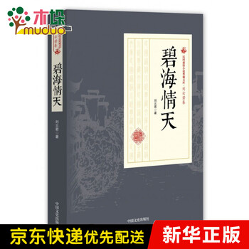 碧海情天/民国通俗小说典藏文库