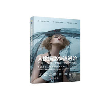 人像摄影快阶 布光摆姿后期专题全攻略 者 章宗责 孙炜李辰