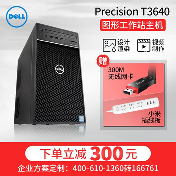 戴尔（DELL）Precision T3630/T3640塔式图形工作站主机台式电脑专业图形设计显卡 T3640 酷睿i9-10900K 10 ...