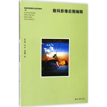 数码影像后期编辑 曾立新,张昕,张蓓蕾  书籍
