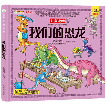 我们的恐龙