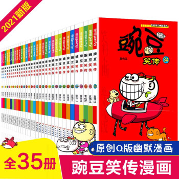豌豆笑传全套1-35册 爆笑校园全集同题材学生卡通漫画书小学生7-10岁幽默开心搞笑【自选一本】 豌豆笑传11