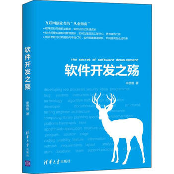 软件开发之殇 申思维  书籍