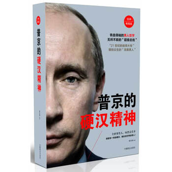 普京的硬汉精神 高大海