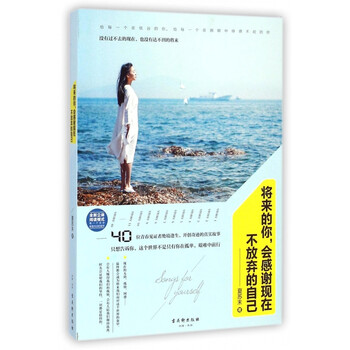 将来的你会感谢现在不放弃的自己