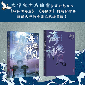海镜神风
