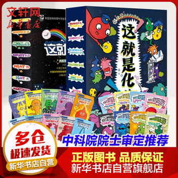 这就是物理+这就是化学 经典理科科普漫画全18册