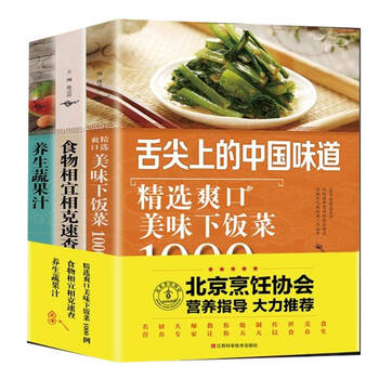 爽口美味下饭菜3本（下饭菜、食物相宜、养生蔬果汁）