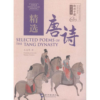 唐诗五洲传播出版社五洲传播出版社9787900260994 外语学习书籍