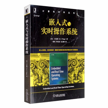 嵌入式与实时操作系统