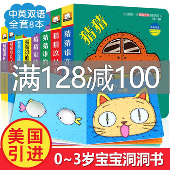 婴儿触感洞洞书0-1岁 全套8册 宝宝早教奇妙妙趣启蒙认知绘本 纸板书撕不烂3d立体益智书婴幼儿启蒙