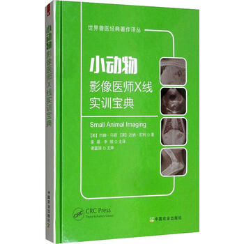 小动物影像医师X线实训宝典 书籍