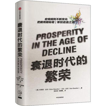 衰退时代的繁荣 书籍