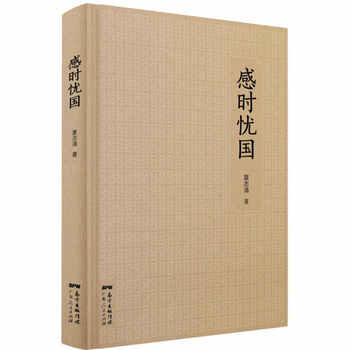 感时忧国 夏志清