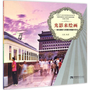 光影来绘画 闫珉 编 书籍