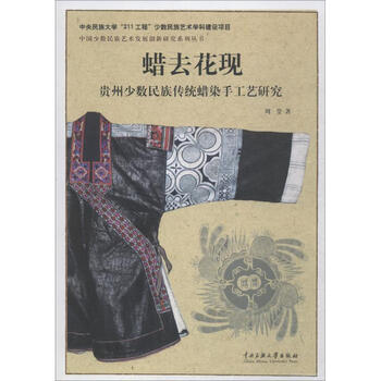 蜡去花现