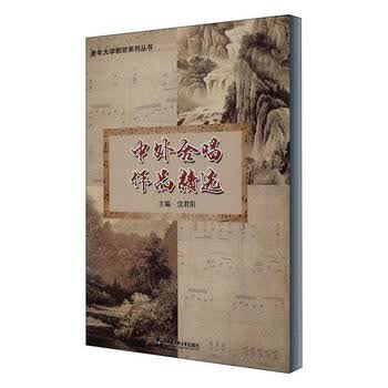 中外合唱作品 沈君阳 音乐 9787566127228