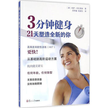 3分钟健身 书籍