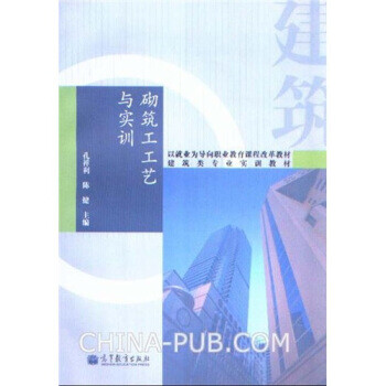 砌筑工工艺与实训【正版图书】