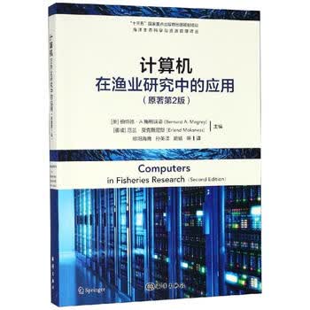 计算机在渔业研究中的应用 书籍