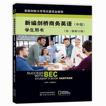 剑桥商务英语证书考试教材 BEC  新编剑桥商务英语 学生用书 中级 第三版修订版 bec中级