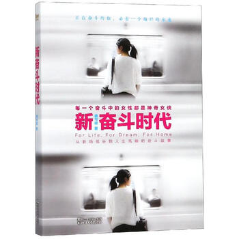 新奋斗时代/唐与桉 唐与桉  书籍