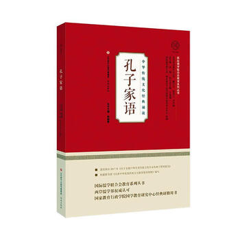孔子家语 杨朝明 哲学/* 9787548841852