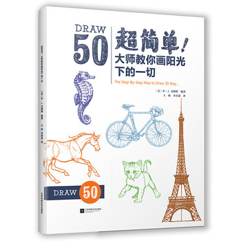 现货高萌手账简笔画 三步画出小可爱（Q萌创意手绘，一支笔就会画） 超简单 大师教你画阳光下的一切