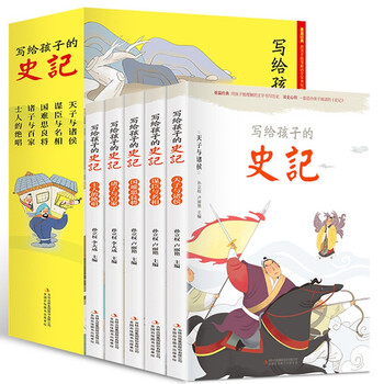 全5册写给孩子的史记注音彩图版青少年版史记故事小学版儿童历史国学书籍