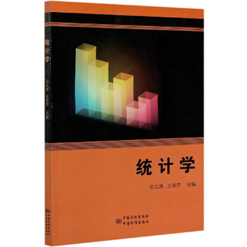 统计学9787502645557中国标准