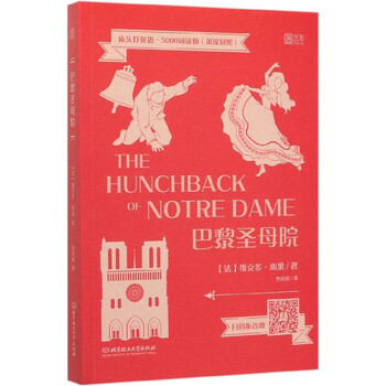 巴黎圣母院(英汉对照)/床头灯英语5000词读物