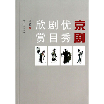 京剧优秀剧目欣赏